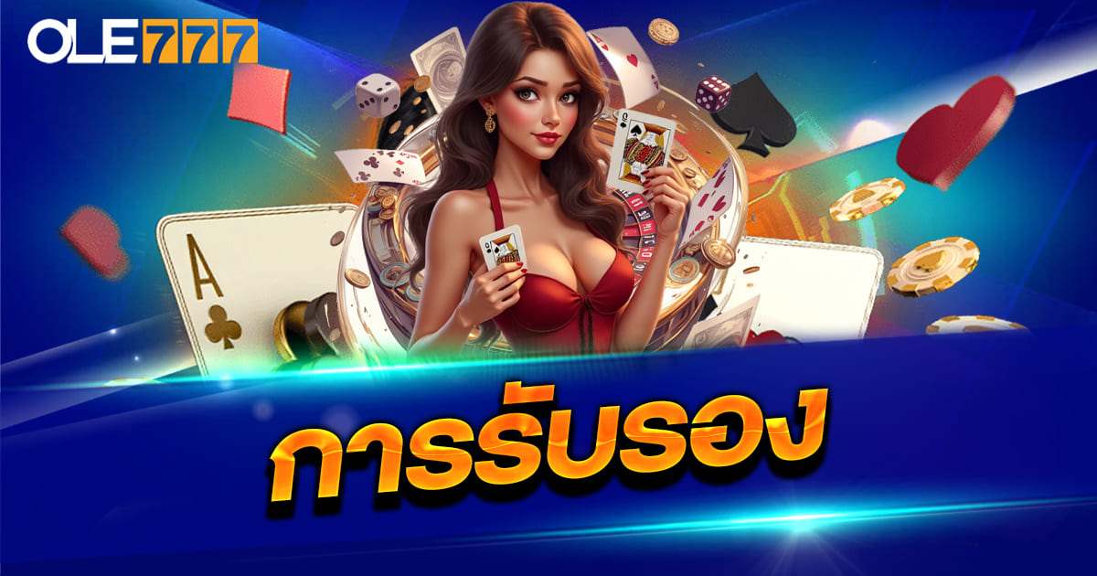 การรับรอง เว็บ thaiprohub ยืนยันความปลอดภัยด้วยมาตรฐานระดับสากล